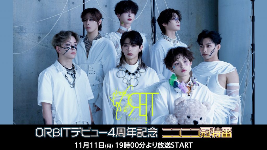 ORβITメンバー全員生出演！ 11月11日(月)19時より4時間にわたって、デビュー4周年記念ニコニコ冠特番の生放送が決定！ | NEWS ...